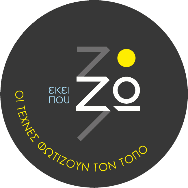 Εκει που ΖΩ – Οι τεχνες φωτιζουν τον τοπο